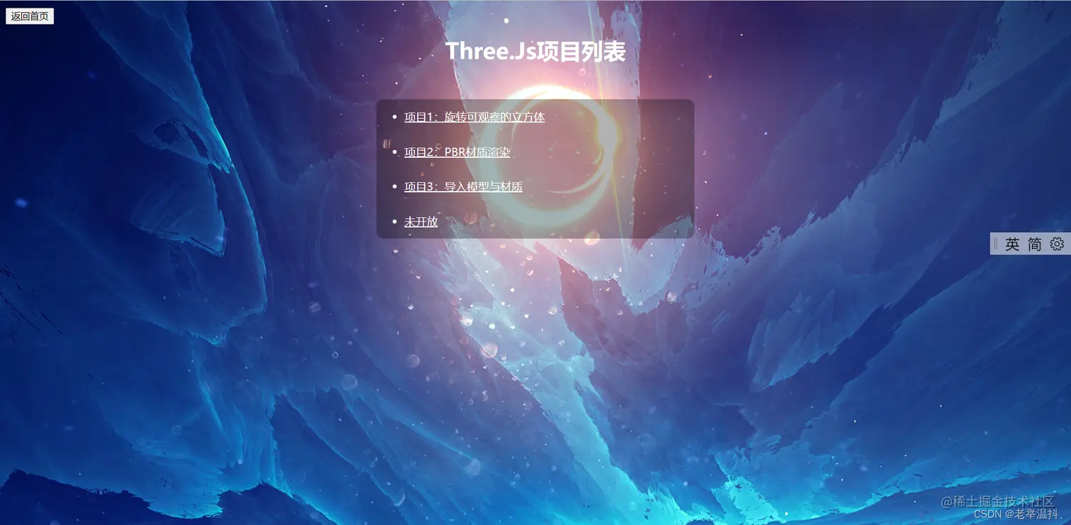 入门ThreeJs：一：本地配置以及遇到的坑这篇文章不做过多的入门介绍，主要是记录一下自己遇到的一些坑，在后续文章中会陆 - 掘金
