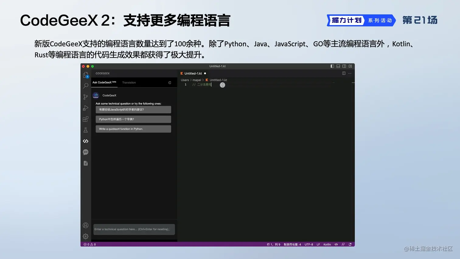 掘力计划第21期 - CodeGeeX：从代码生成模型到AI编程助手8月12日，在掘力计划系列第21场《解析大语言模型的 - 掘金
