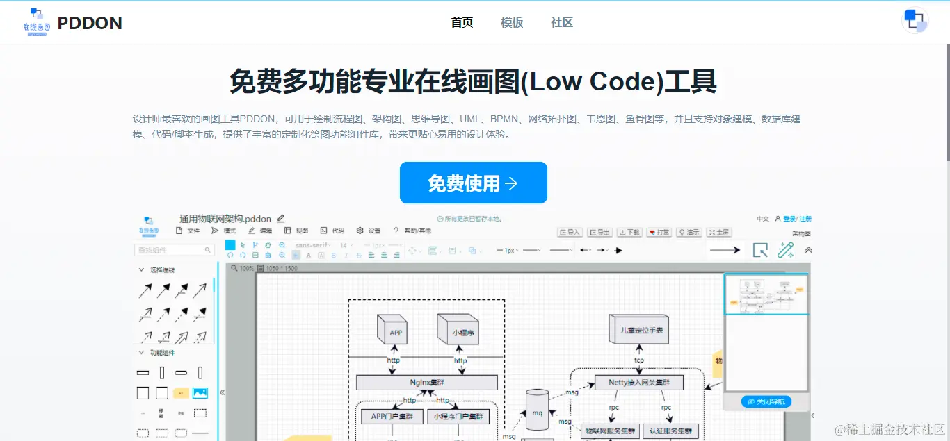 PDDON在线画图是如何惊艳到你的?发现了一款支持低代码(lowcode)的免费画图工具。可用于绘制架构图、流程图、UM - 掘金