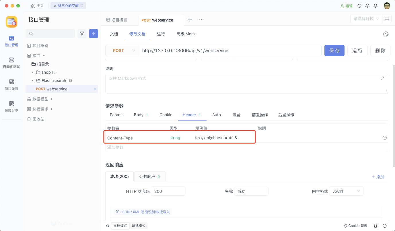 如何使用 Postman 调用 WebService 接口