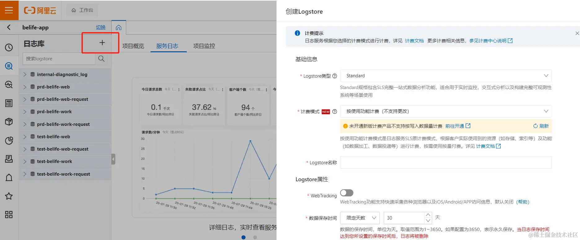排查日志困难？阿里云 SLS+TraceID 教你一招鲜吃遍天通过Aliyun Log Logback Appender - 掘金