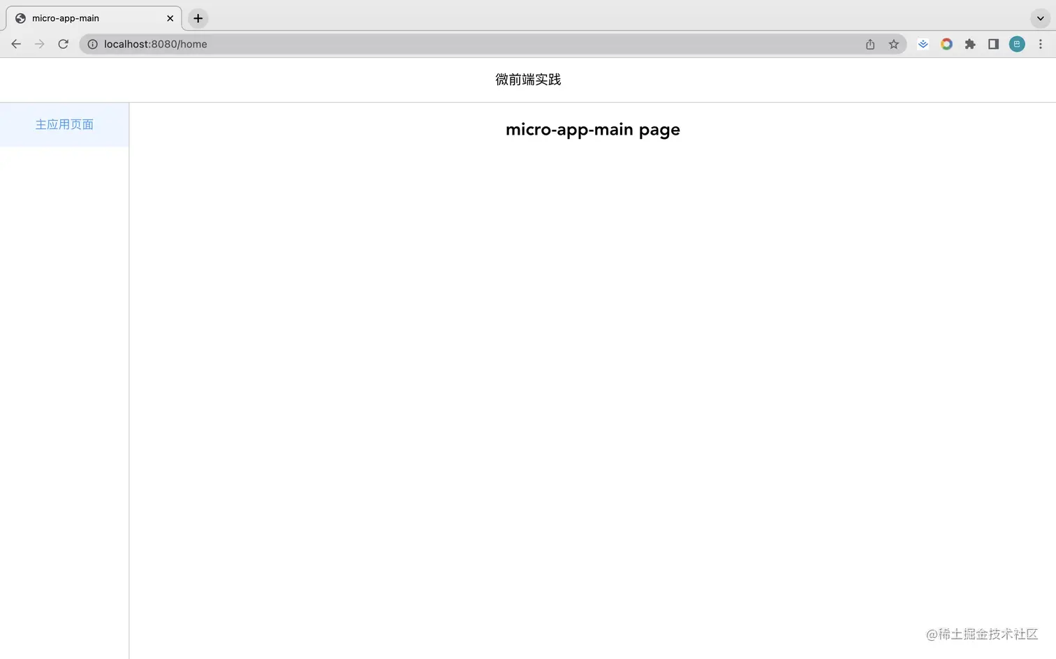 基于qiankun（乾坤）的微前端实践总结微前端架构旨在解决单体应用在一个相对长的时间跨度下，由于参与的人员、团队的增多 - 掘金