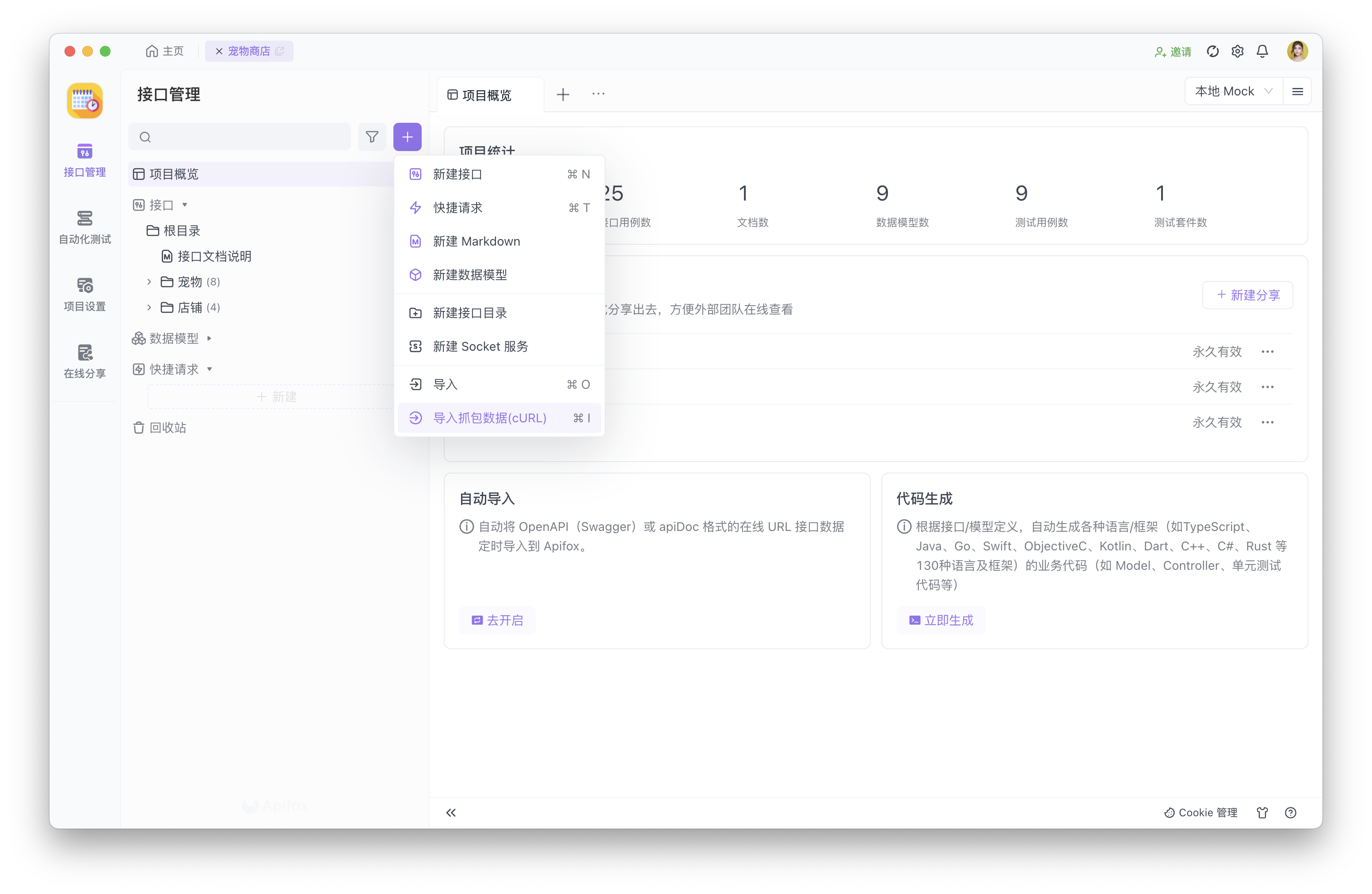 Postman 抓包教程：一步步学会如何捕获 API 请求