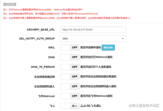 Archery 系统配置 SQL优化审核平台配置【详解】https://archerydms.该配置信息，仅仅用于arc - 掘金