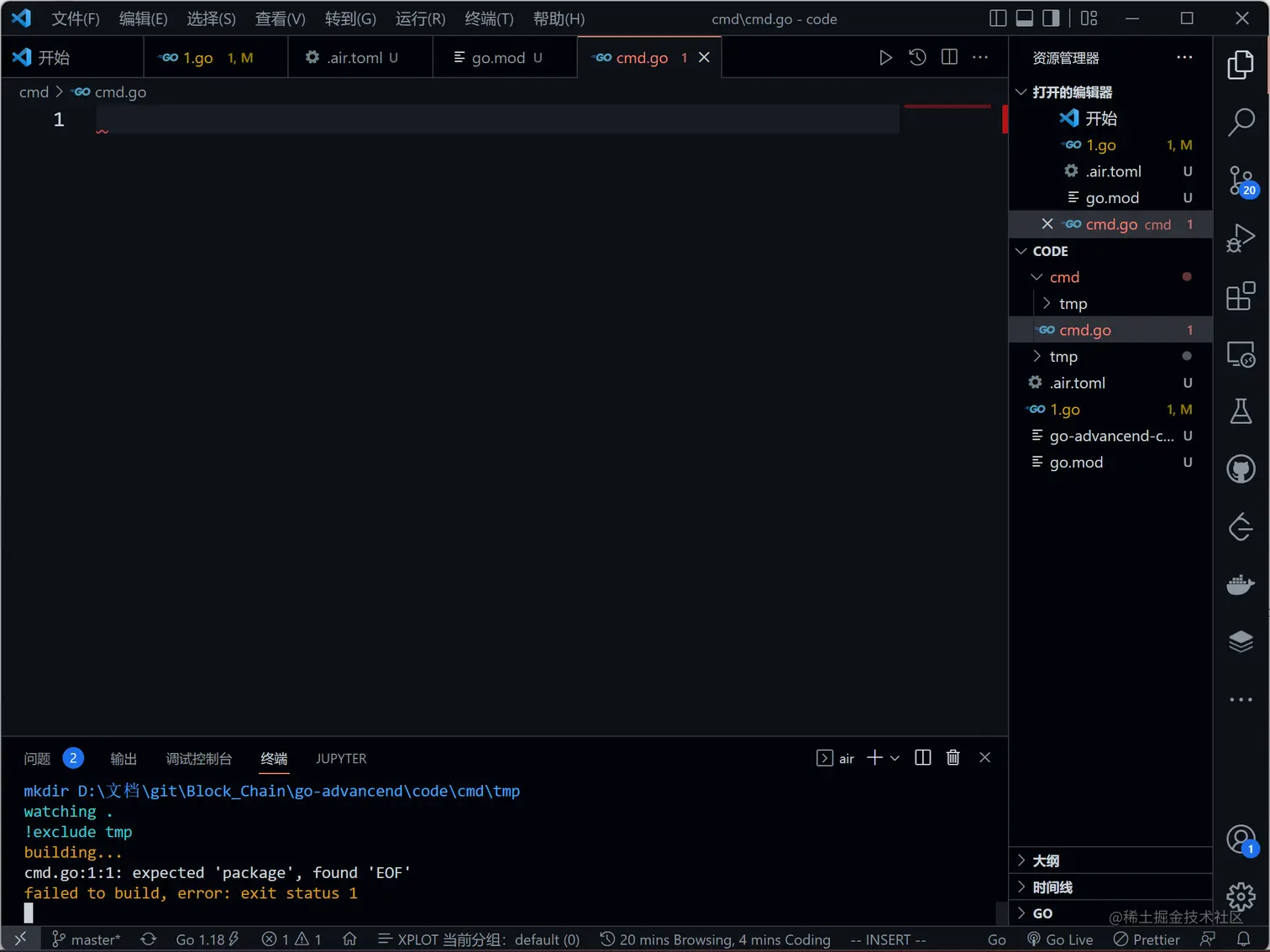 go air实现项目热加载 | 青训营笔记开始准备 使用window的cmd终端，我们直接使用命令code .打开当前文 - 掘金