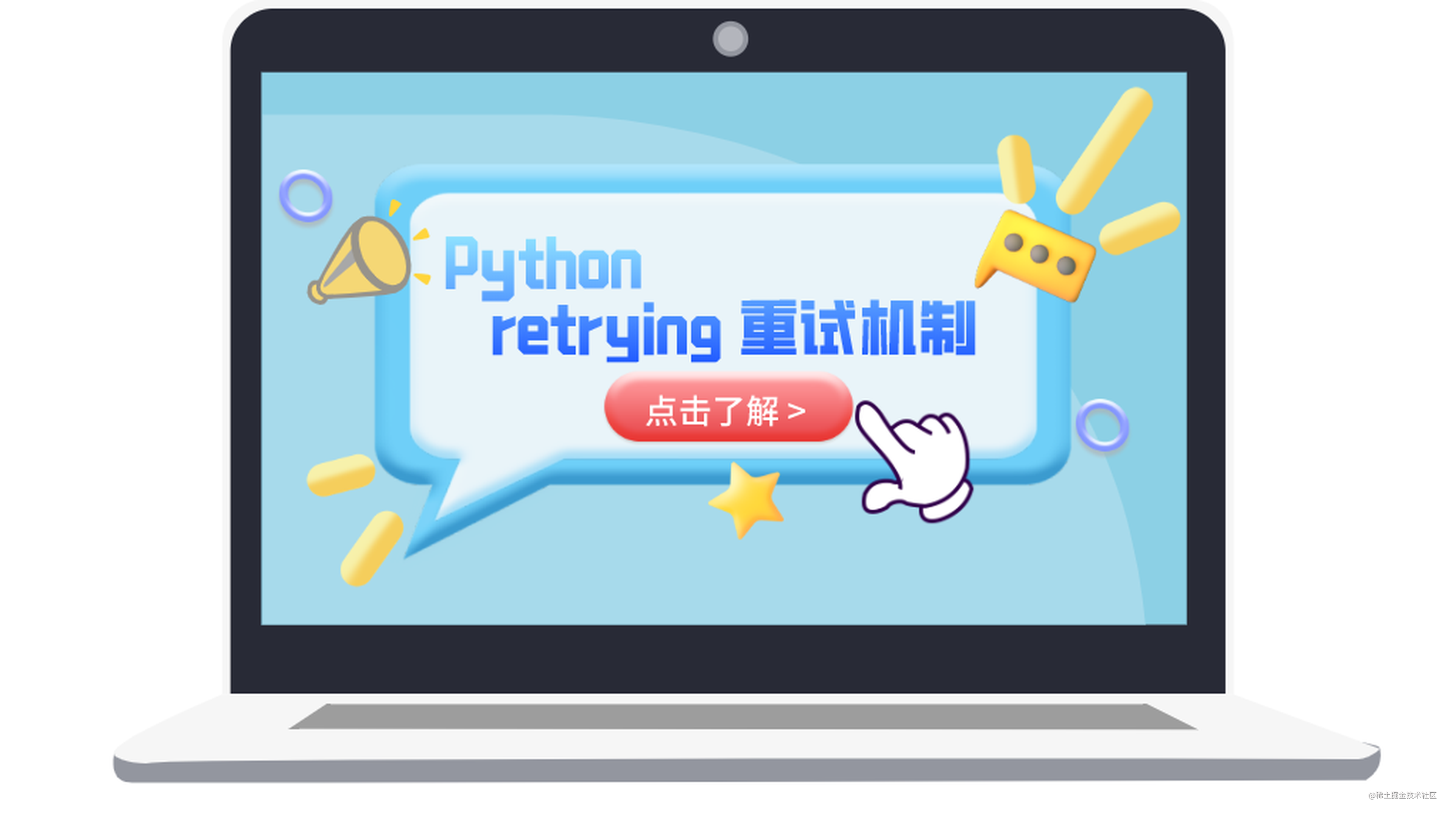 Python retrying 重试机制 - 掘金
