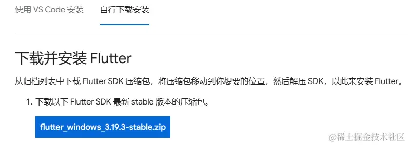 Flutter 在 Windows 下的开发环境搭建（Flutter SDK 3.19.2）【图文详细教程】Flutte - 掘金