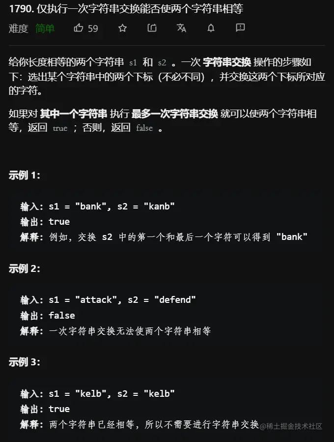 Javaandc 题解与拓展——leetcode1790 仅执行一次字符串交换能否使两个字符串相等【么的新知识】 掘金