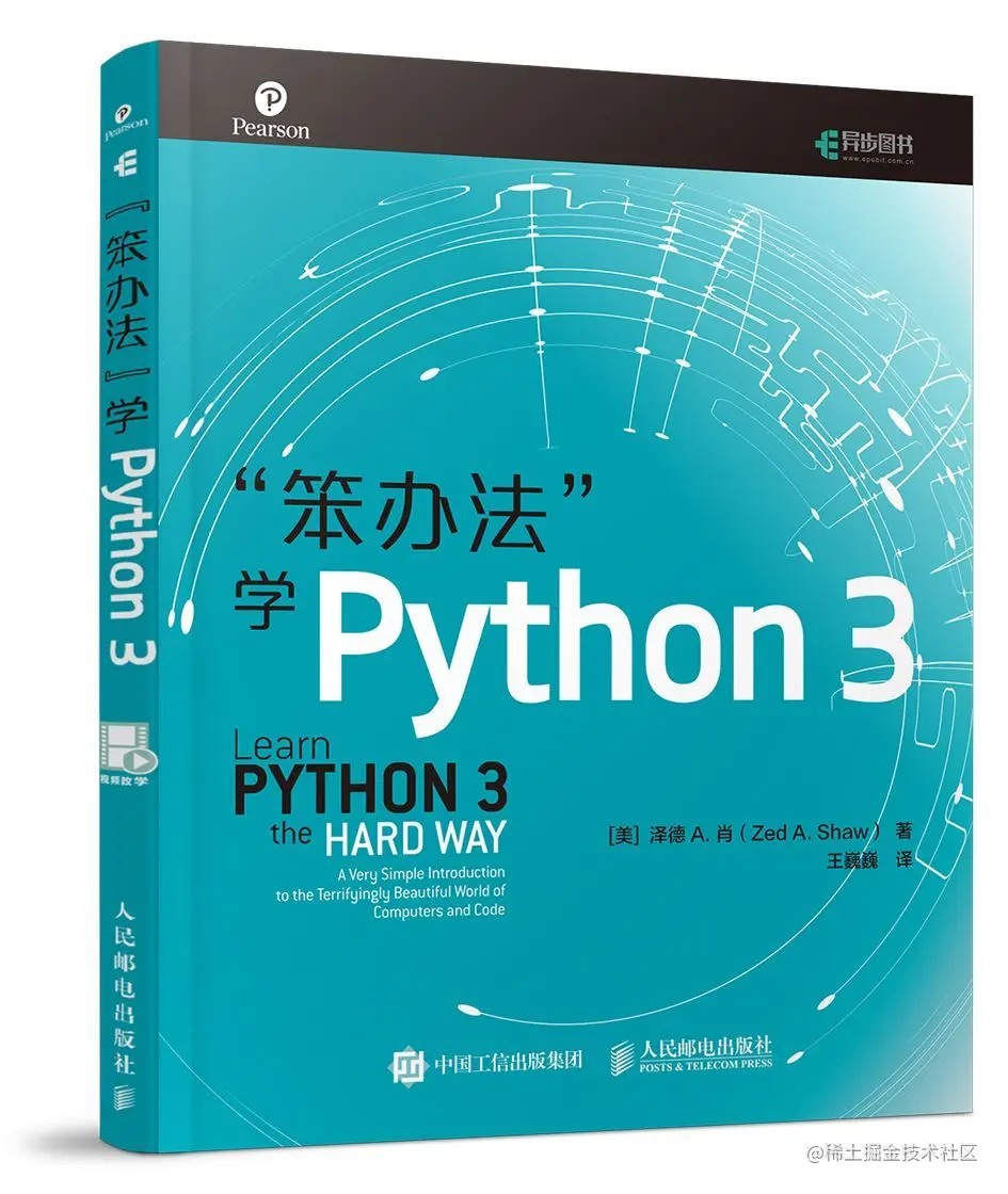 《笨方法学习Python3》高清版pdf分享下载这本书以习题的方式引导读者一步一步学习编程，从简单的打印一直讲到完整项目 - 掘金