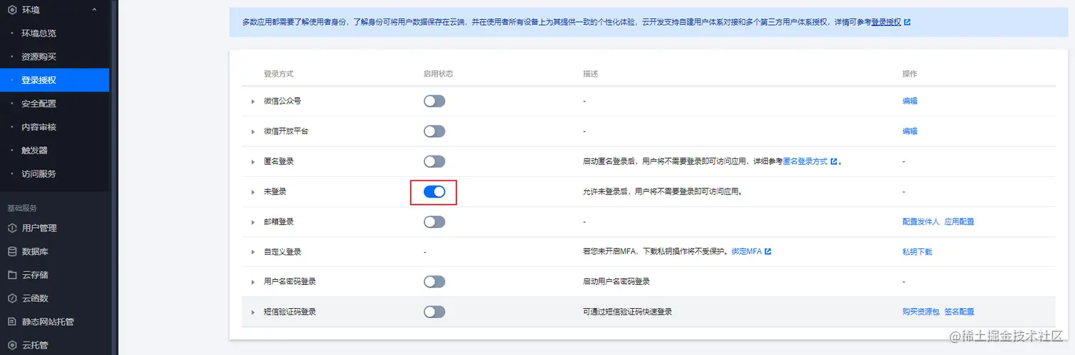 uni-app + Cloudbase——uni-app 项目中如何使用腾讯云开发后端服务1 基本介绍 uni-app - 掘金