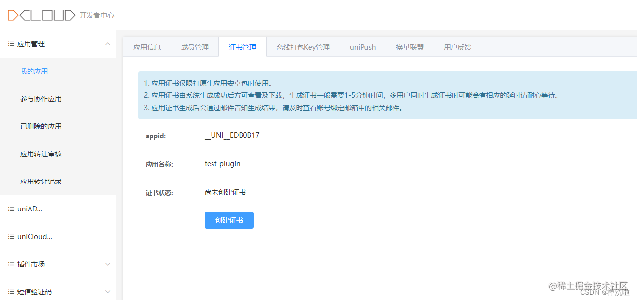 uniapp Android 原生插件开发（Module 扩展为例·2022）【转载】 - 掘金