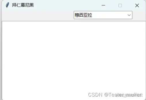 软件测试超好用超简单的python Gui库——tkinter（十）前言 上文我们介绍了tkinter的列表框处理，我 掘金