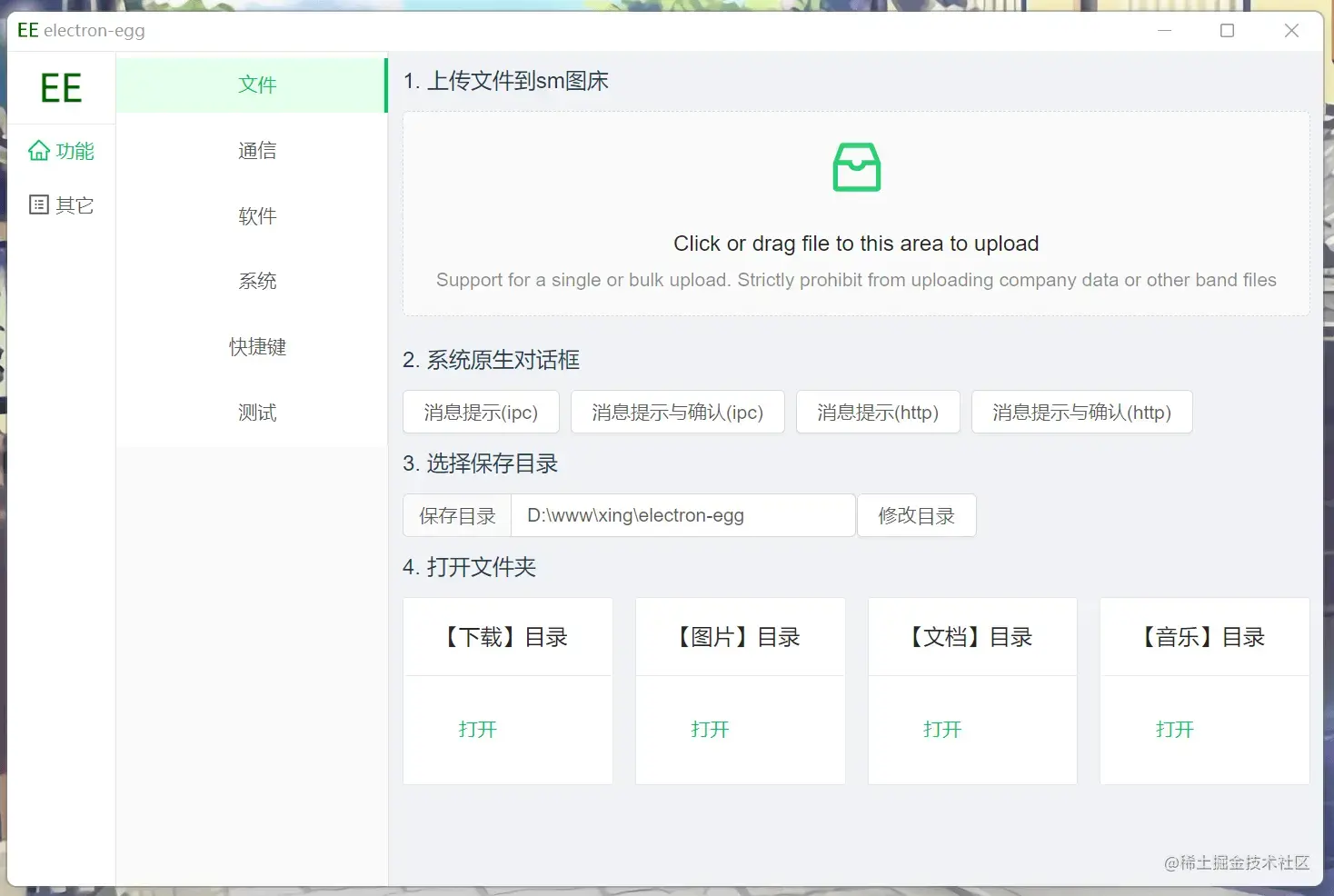 electron-egg v3发布，下载量10万+以后，重新出发先说感受 这个项目从最初的一个练手demo，发展到如今的 - 掘金