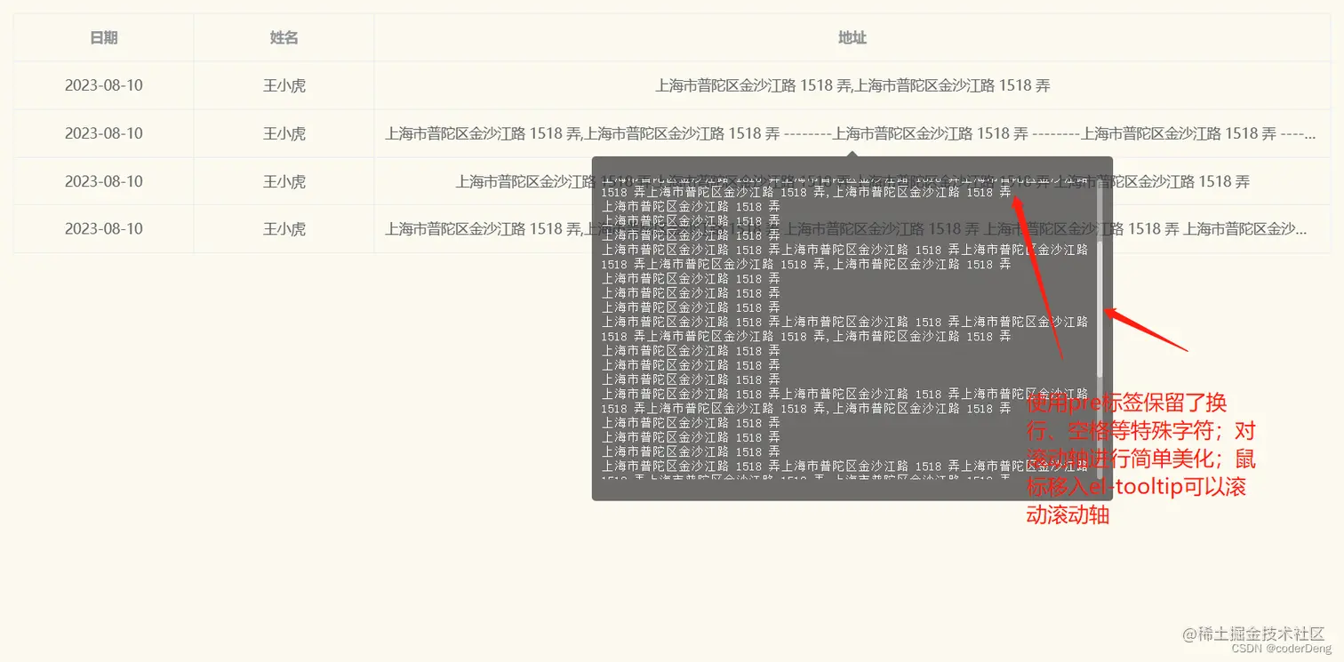 Element Table组件实现show Overflow Tooltip效果，解决一些自带show Overflow Tooltip不能实现的效果。 掘金