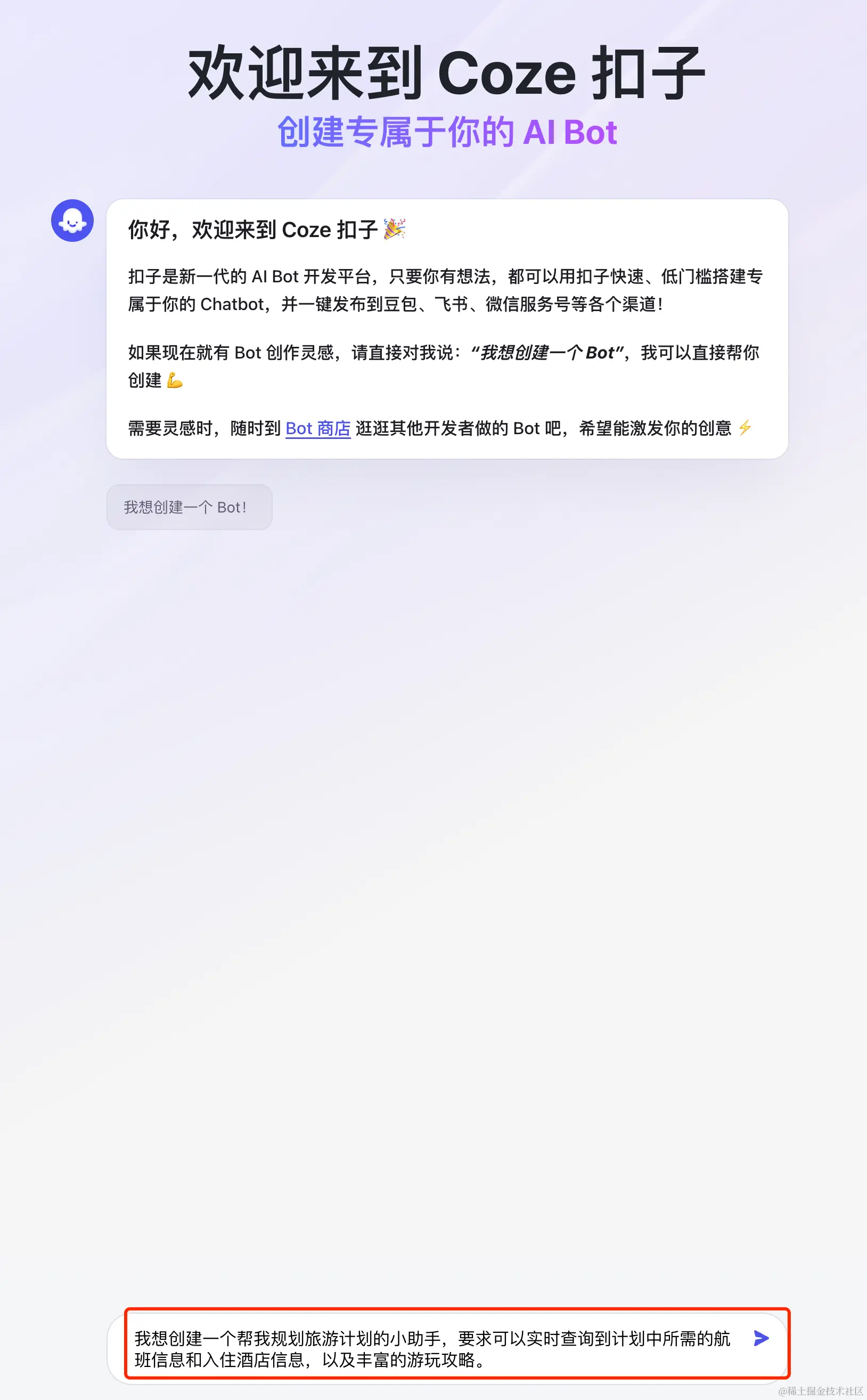 Coze 全方位入门剖析 - 免费打造自己的 AI 超级个体Coze平台让AI开发变得简单，无需编程知识即可创建个性化A - 掘金