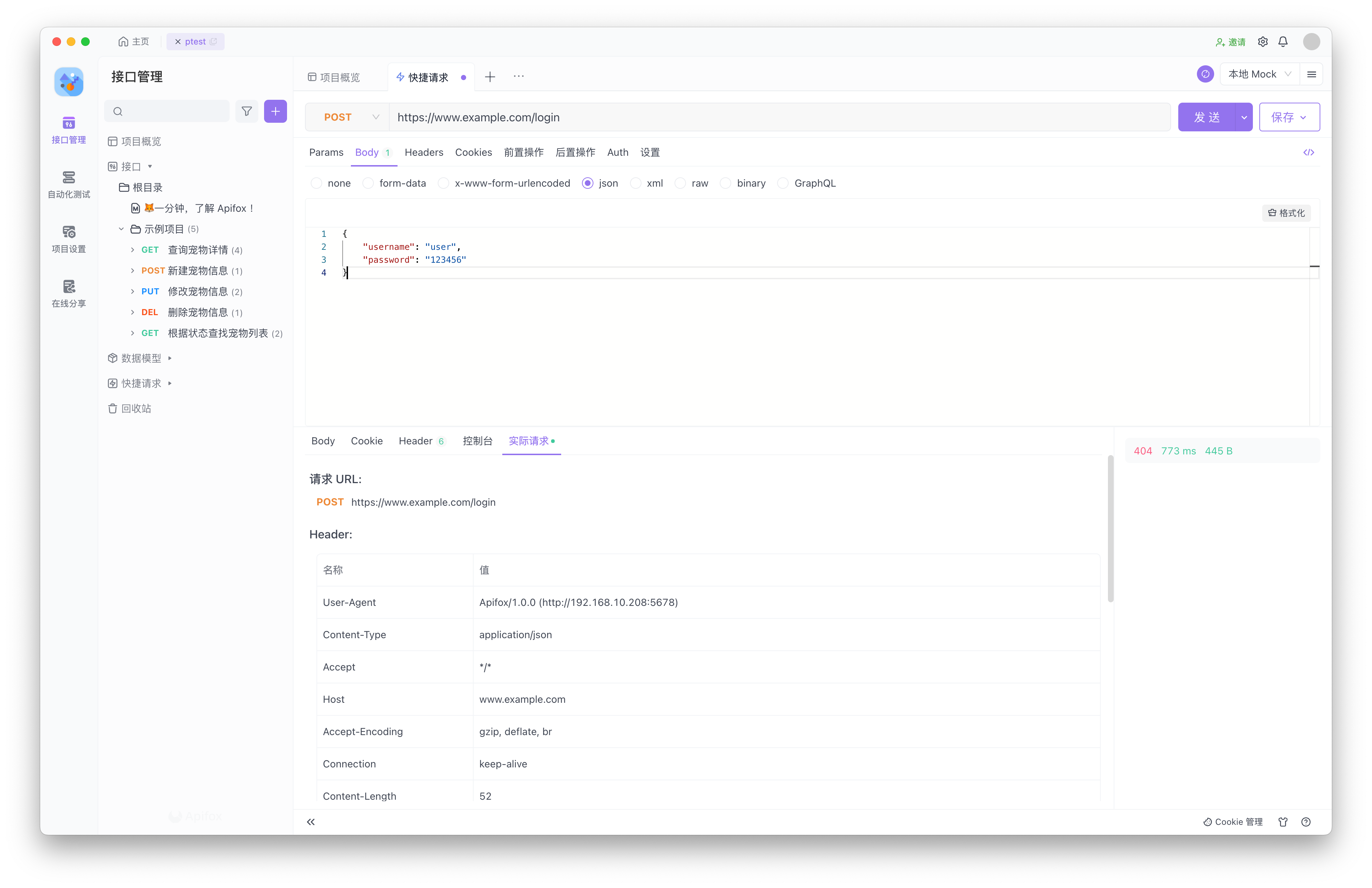 使用 Postman 模拟 Request Payload 发送接口请求