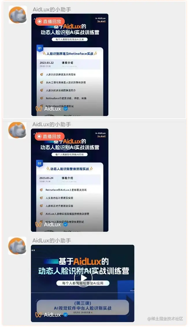 3个课时轻松搞定动态人脸识别，AidLux AI实战训练营第四期活动圆满结束！为了让AidLux开发者了解更多具有实用价 - 掘金