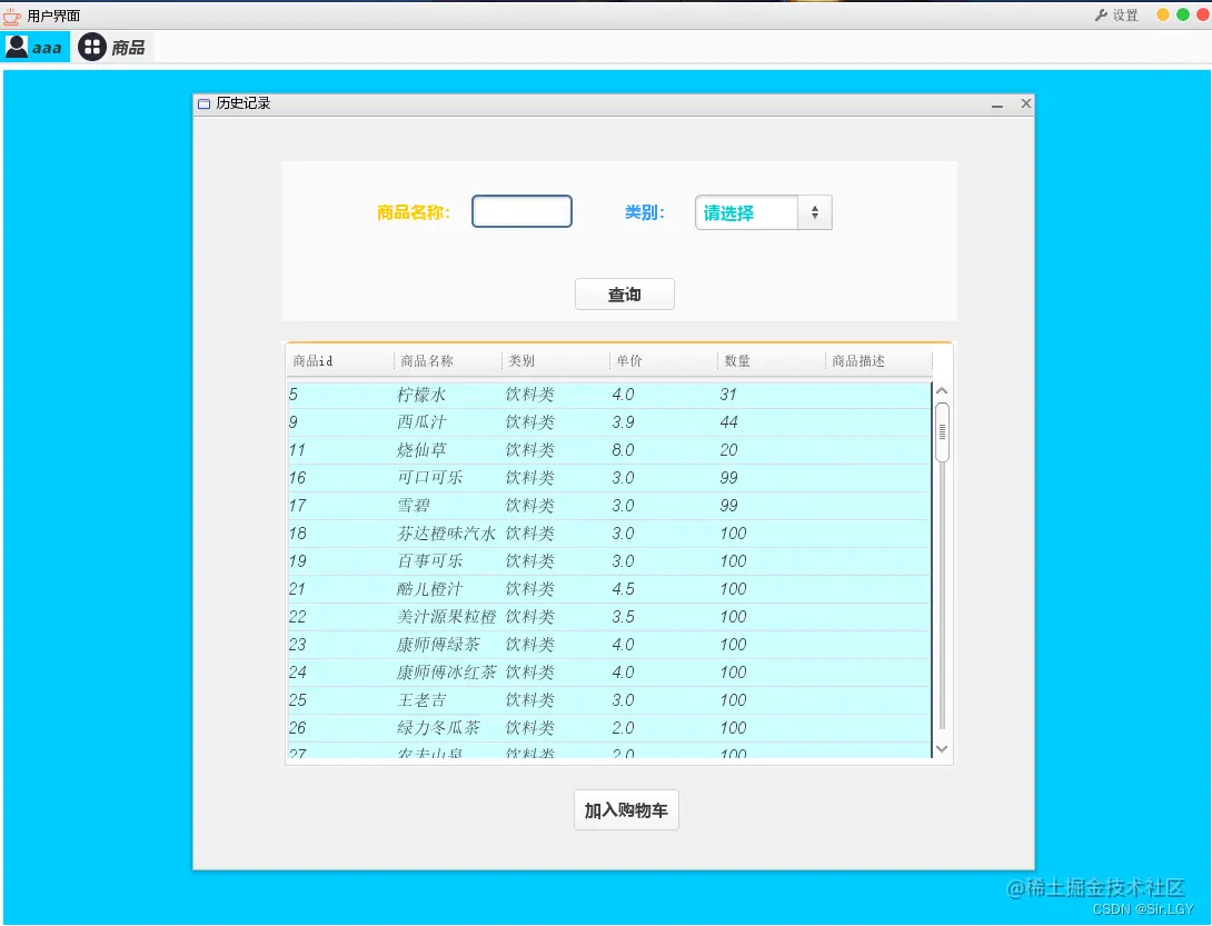 基于javamysql的超市管理系统（附源码）基于java Swingmysql实现的超市管理与购物系统，使用了be 掘金 