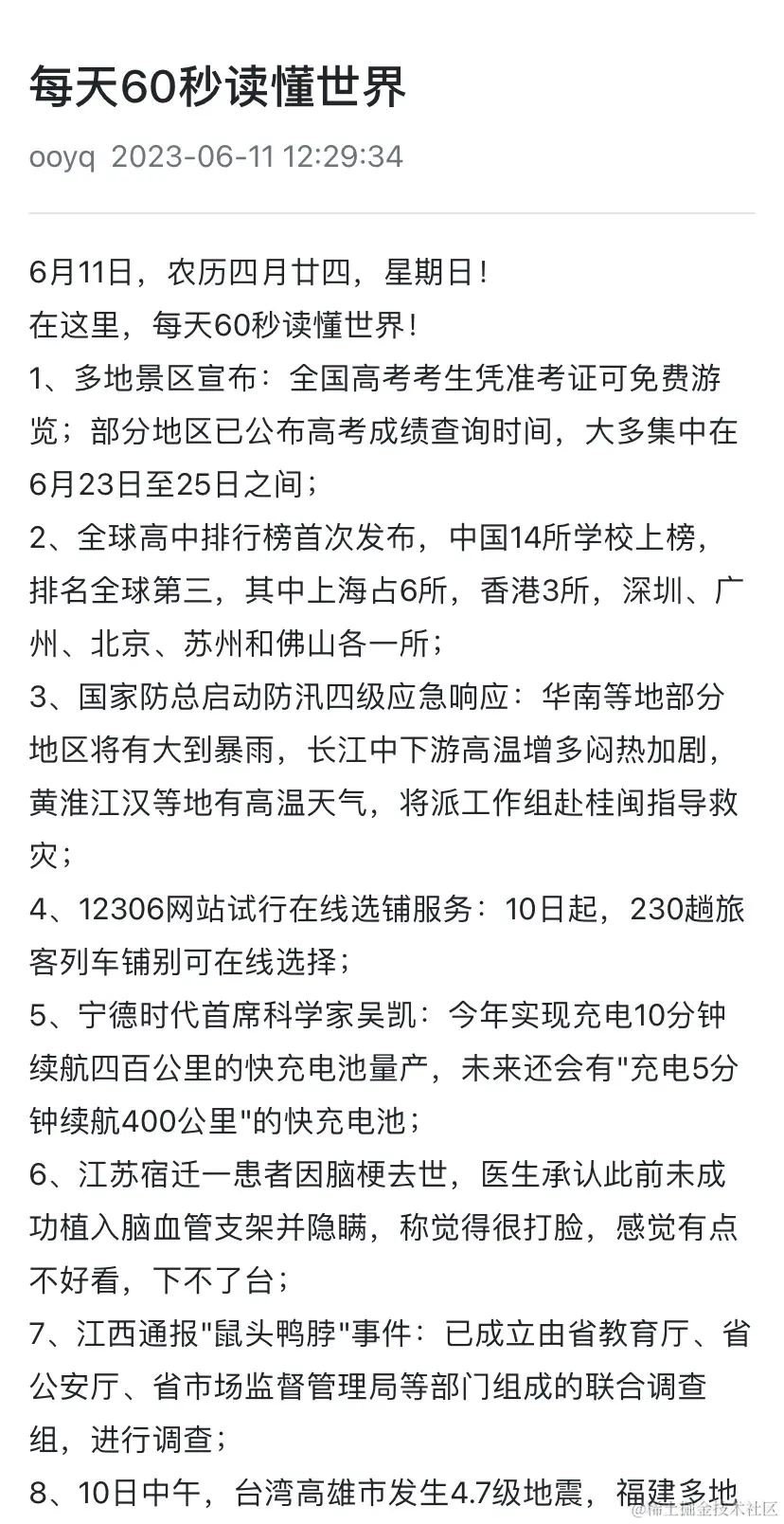 利用Python实现每日新闻推送的简单逻辑【附接口】本文将介绍如何使用Python编写简单的逻辑，通过调用API接口实现 - 掘金