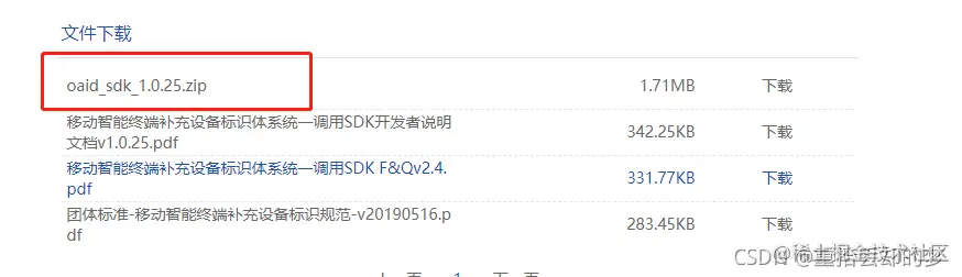 AndroidID、IMEI、OAID获取我正在参加「掘金·启航计划」 前言 1. AndroidID获取 1.1 所需 - 掘金