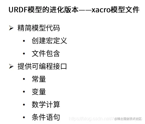 【ros学习】14.urdf、xacro机器人建模与rviz、gazebo仿真详解本文已参与「新人创作礼」活动，一起开启 - 掘金