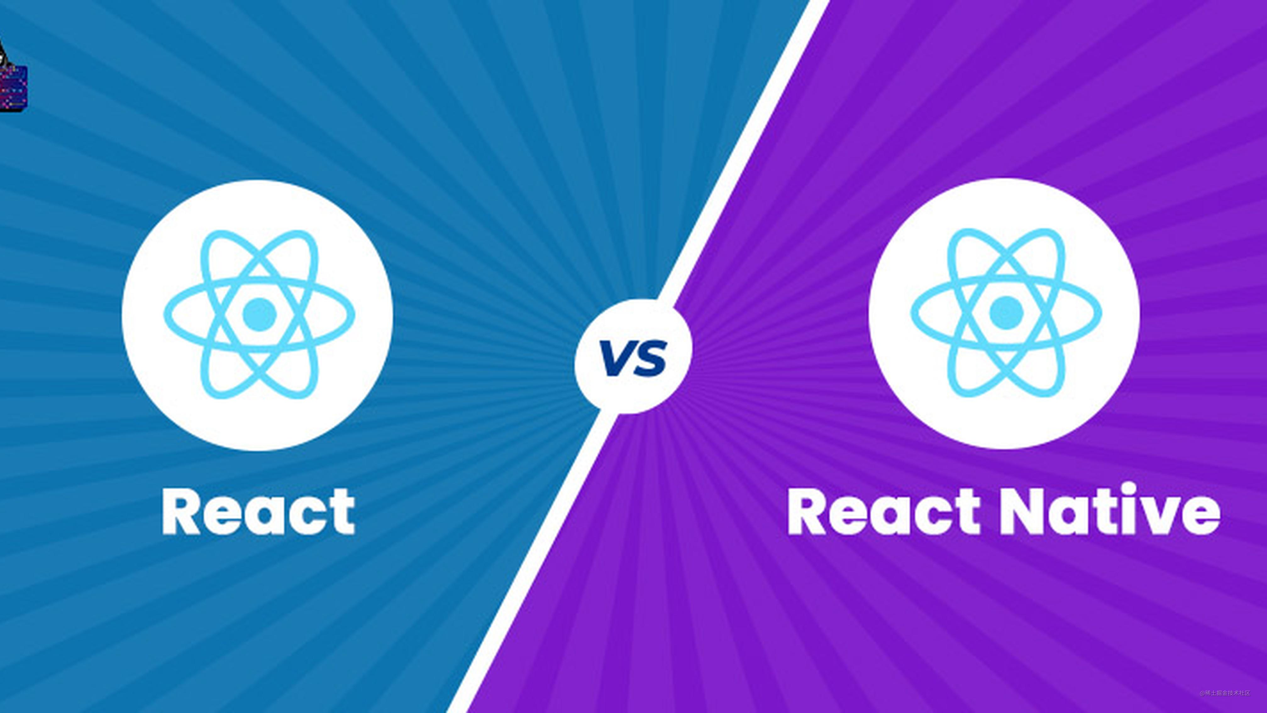 React与React Native。关键区别、优势详细比较 - 掘金