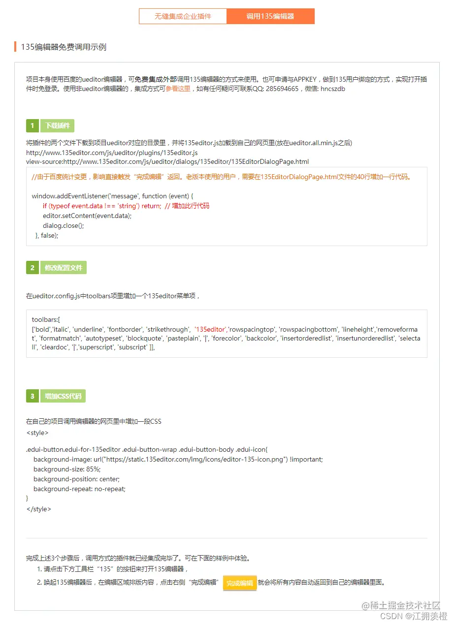 vue项目百度ueditor编辑器集成135和秀米，主题图标美化我正在参加「掘金·启航计划」本文介绍vue项目里引入百度 - 掘金