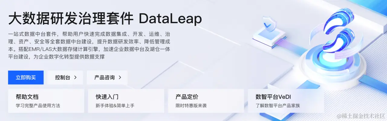从“概念”到“应用”，字节跳动基于 DataLeap 的 DataOps 实践近日，火山引擎数智平台 VeDI Meet - 掘金
