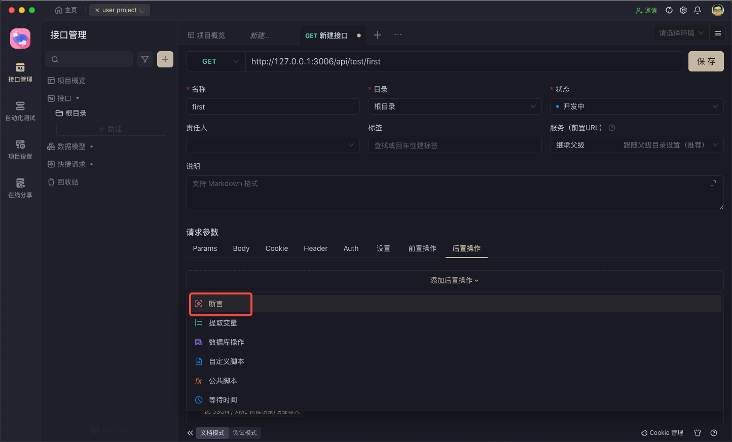使用 Soapui 测试 Rest 服务 