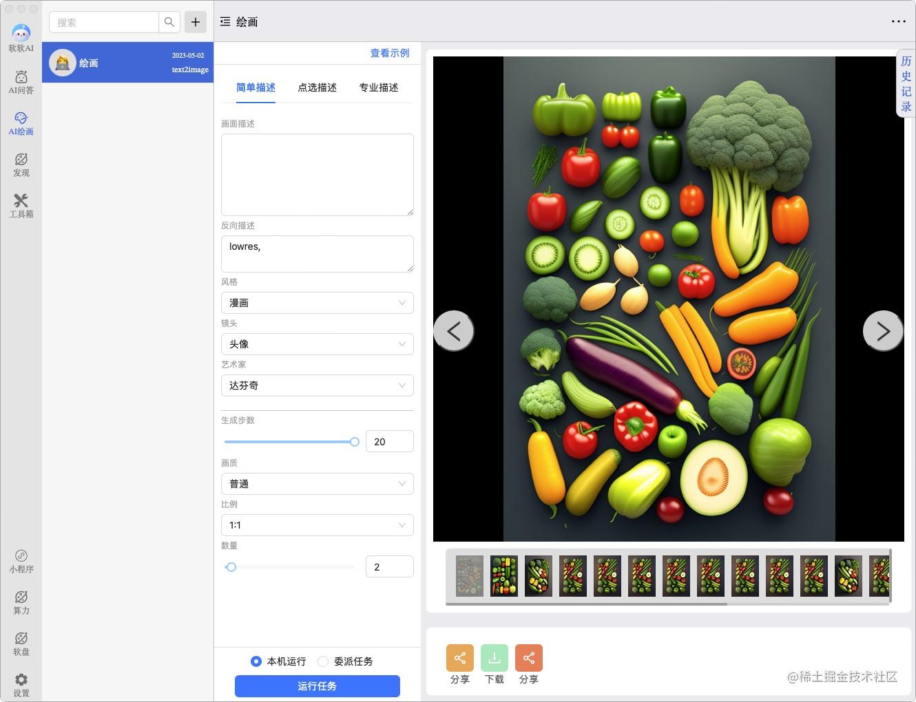 实现一个基于 Tauri 的Stable Diffusion UI，软软 AI 中集成Stable Diffusion - 掘金