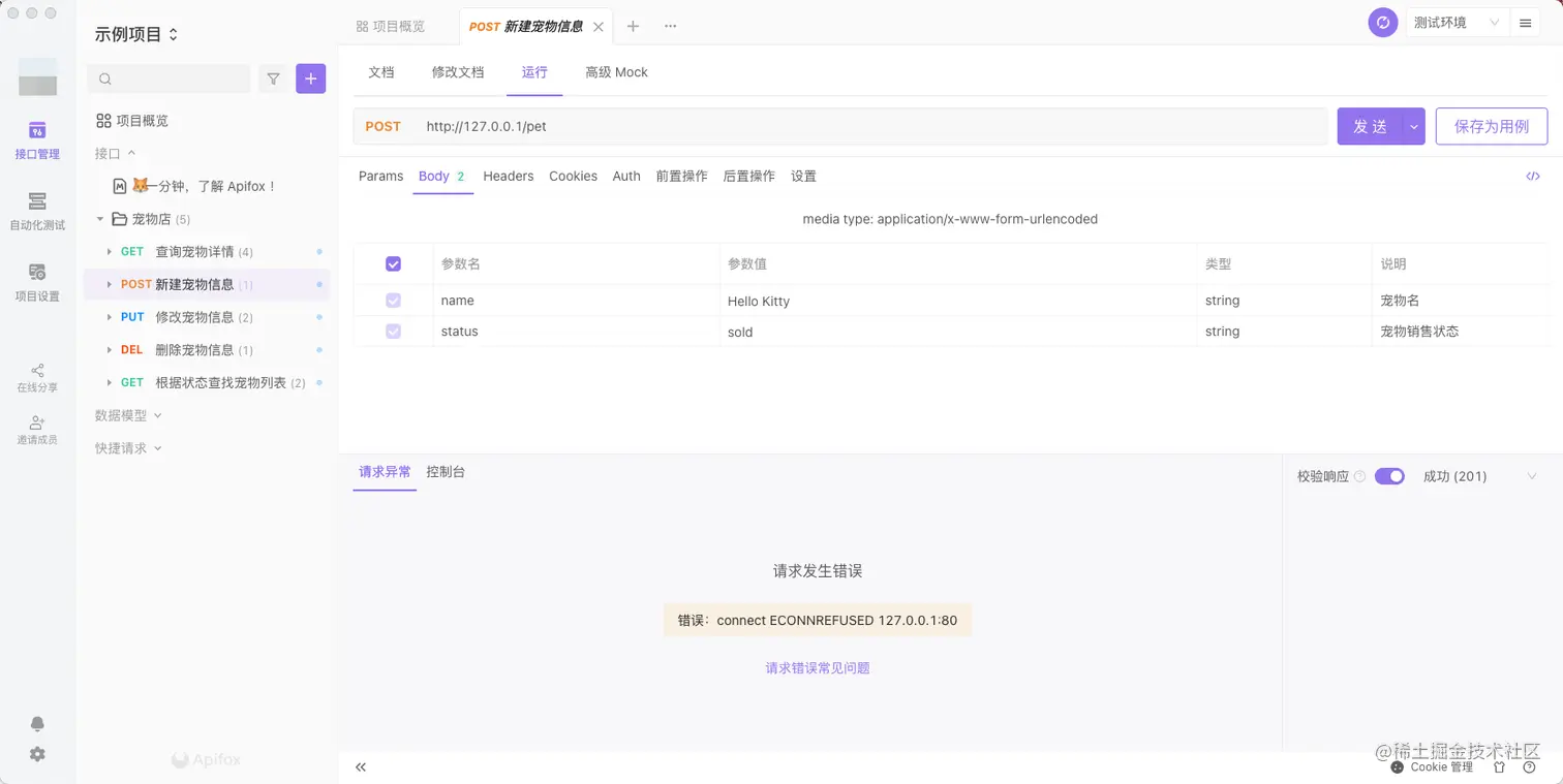 聊聊 API 管理-开源版 Yapi 到 SaaS 版 Apifox本文主要结合自身的一些经历以及当前工作中所遇到的问题 - 掘金