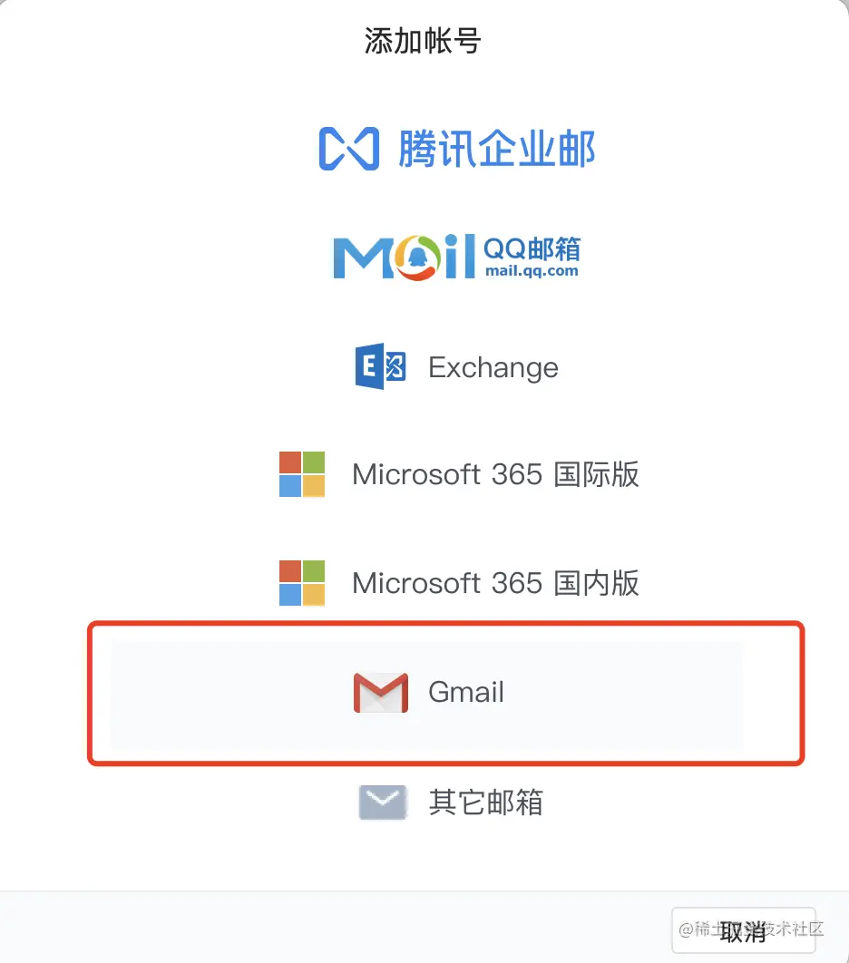 Mac Foxmail 添加 Gmail 邮箱1. 打开 foxmail 选择添加邮箱账号 2. 选择添加 Gmail - 掘金