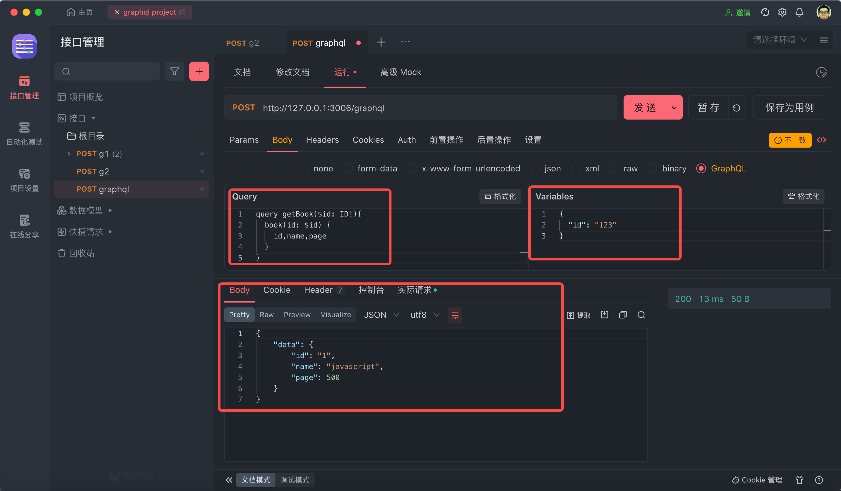 GraphQL Mutations 教程：如何使用 Mutation 操作修改数据