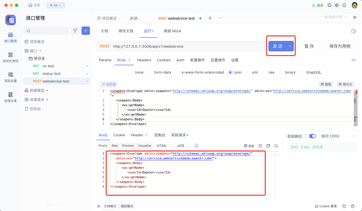 SoapUI调用webservice接口该如何操作? SoapUI调用webservice接口该如何操作?