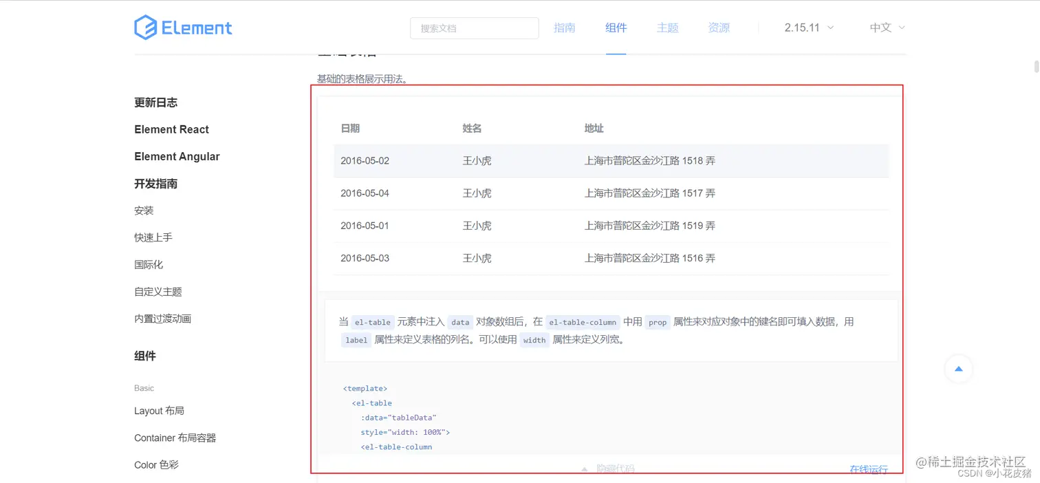 Vue使用element Ui的table组件和后端接口进行数据交互包含前后端代码开启掘金成长之旅！这是我参与「掘金 掘金