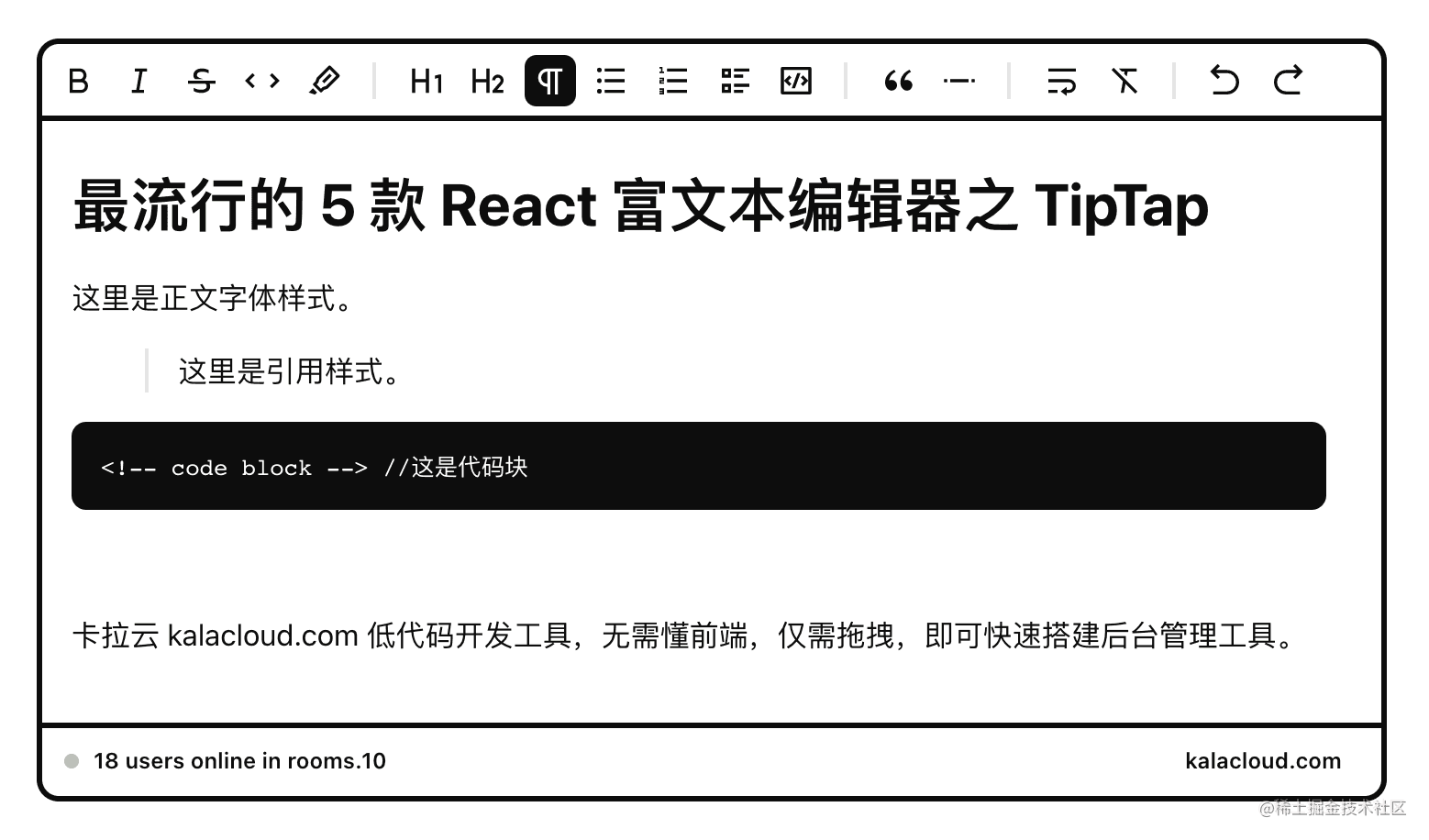 最好用的 5 款 React 富文本编辑器 - 掘金