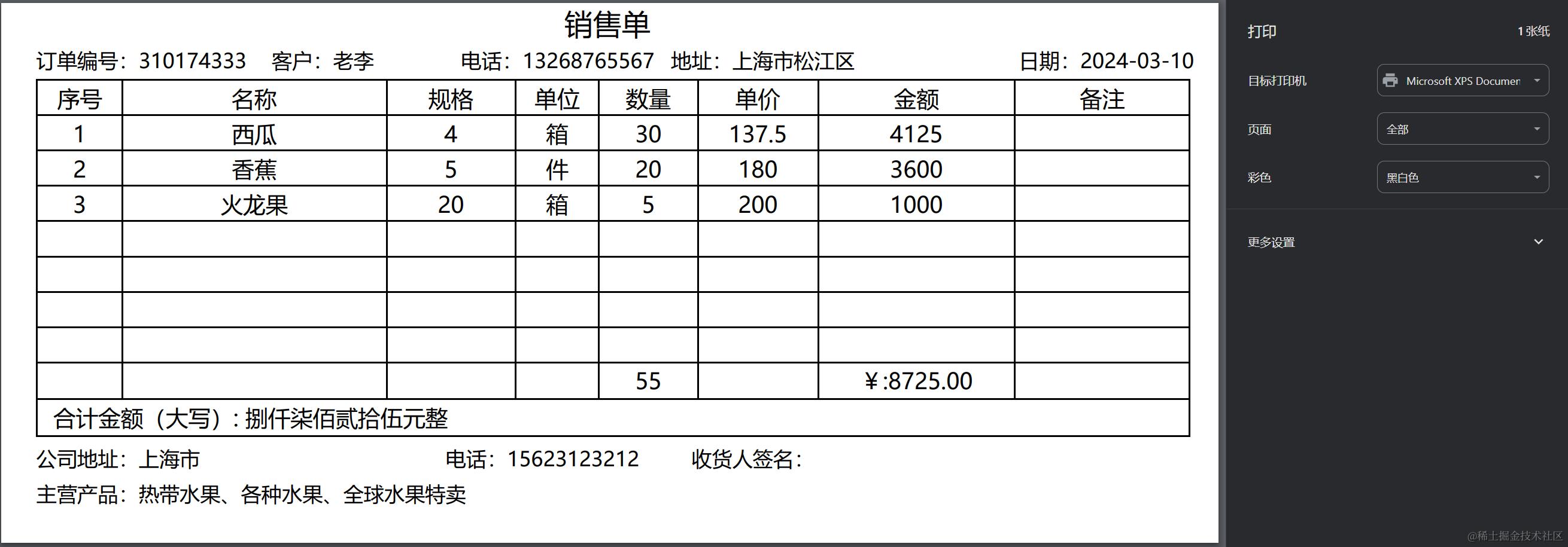 Vue-Plugin-HiPrint销售单模板创建及数据绑定Vue-Plugin-HiPrint 是一个灵活的 Vue. - 掘金