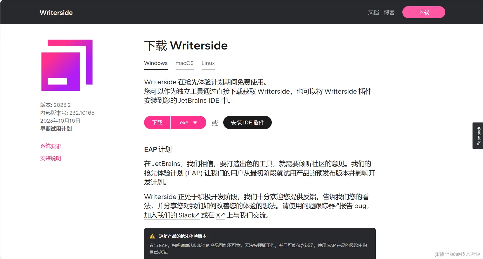 技术文档工具『Writerside』抢鲜体验 ## 前言 **2023 年 10 月 16 日**，**JetBrain - 掘金