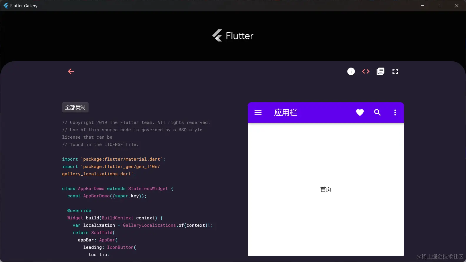 flutter官方示例: flutter_galleryflutter_gallery是什么? 官方写的一些示例，可以运 - 掘金