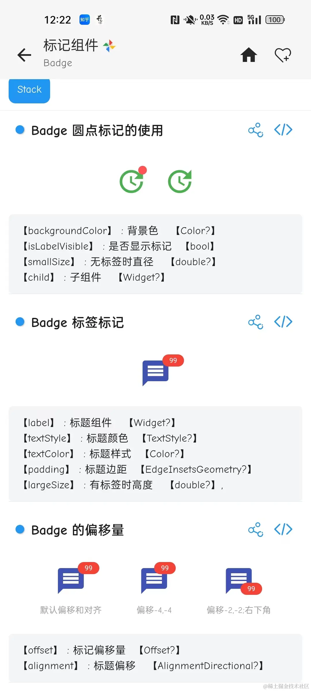 Flutter 组件集录 | Badge 标记组件一、Badge 组件的基本使用 Badge 是一种 Material - 掘金