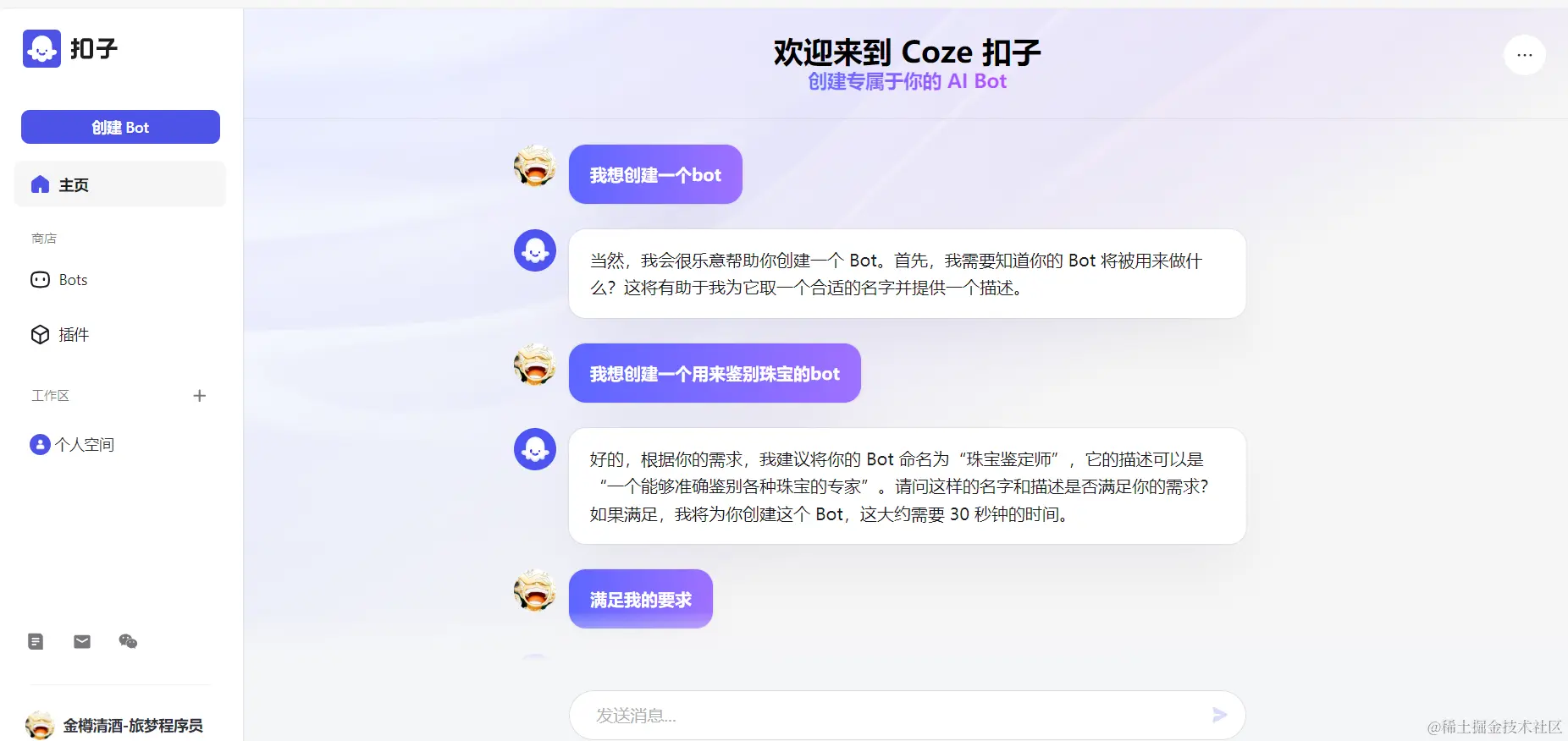 零门槛 手把手教你如何用coze来创建一个自己的bot零门槛用Coze生成一个自己的AI Bot 哈喽哈喽，我是你们的 - 掘金