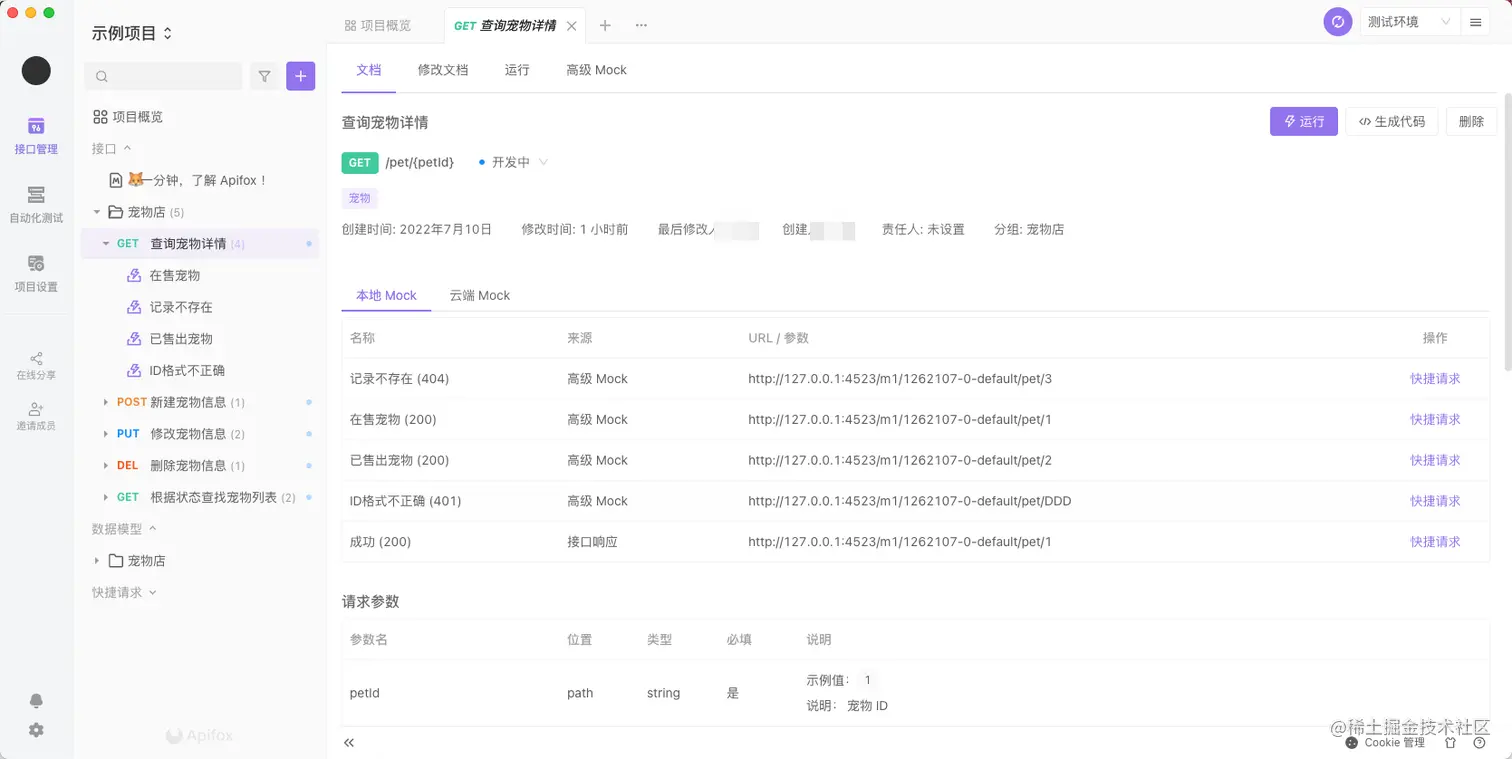 聊聊 API 管理-开源版 Yapi 到 SaaS 版 Apifox本文主要结合自身的一些经历以及当前工作中所遇到的问题 - 掘金