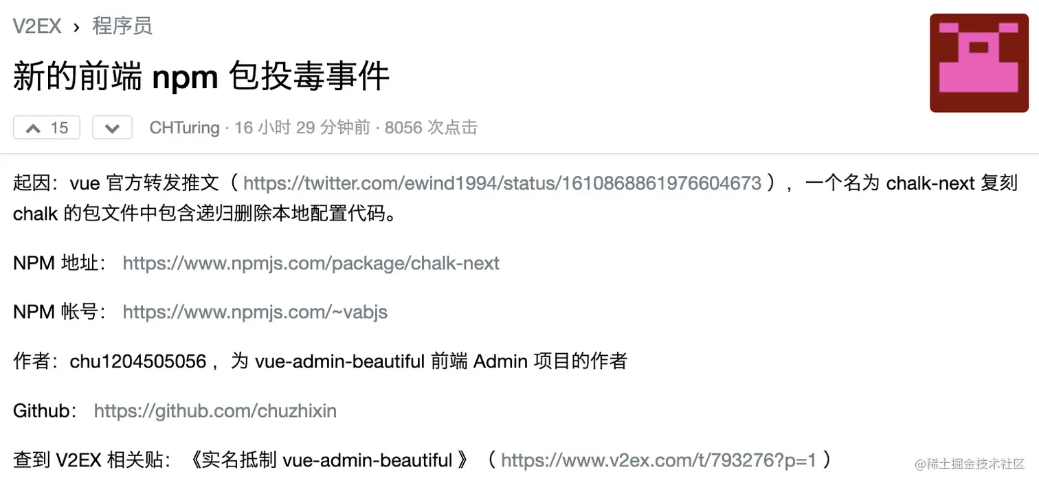 npm 包 chalk-next 被开发者投毒，源码 SRC 目录被删除一、事件简述 1月5日，有开发者在 twitte - 掘金