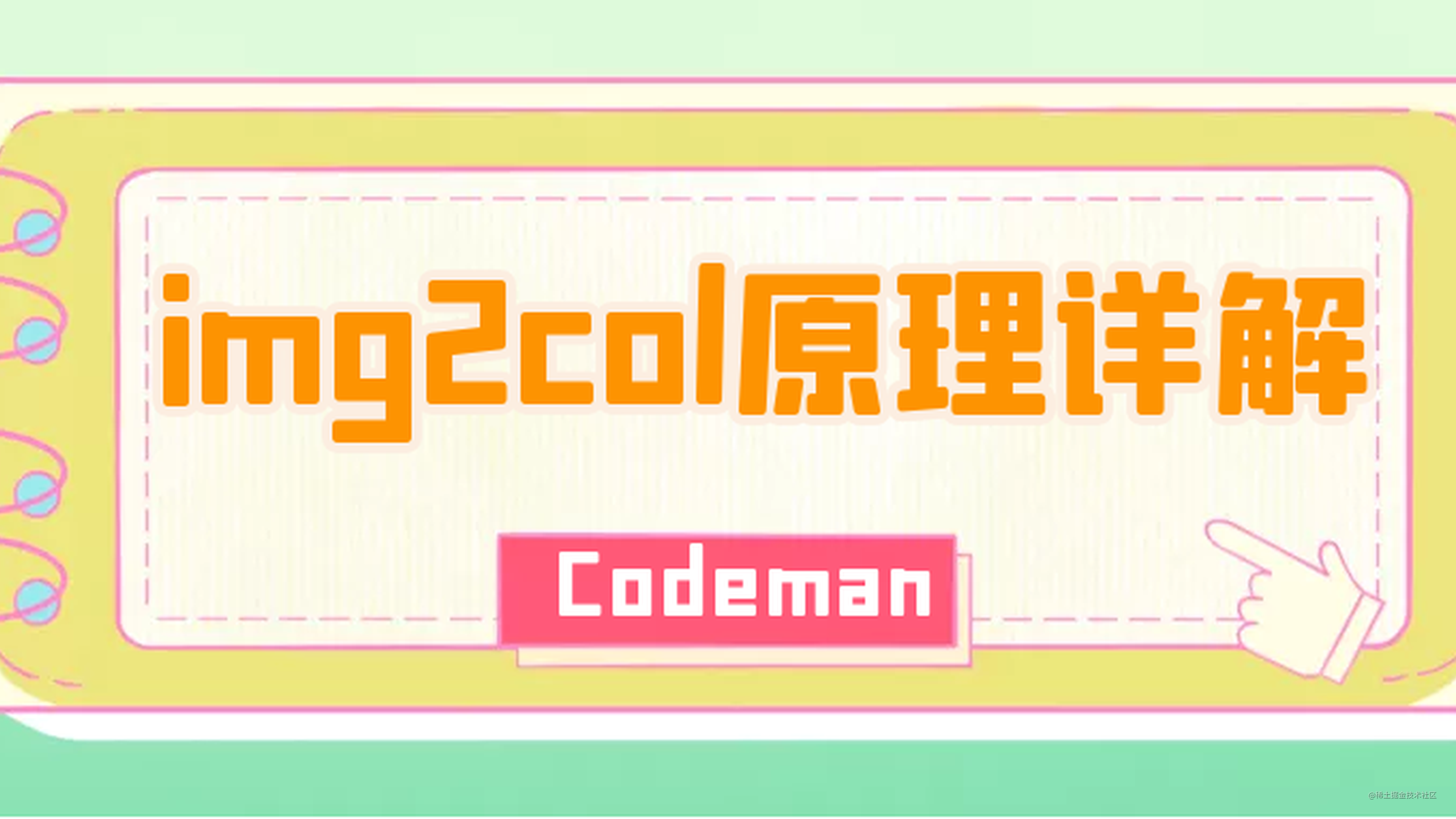 高性能卷积计算：img2col 原理详解 - 掘金