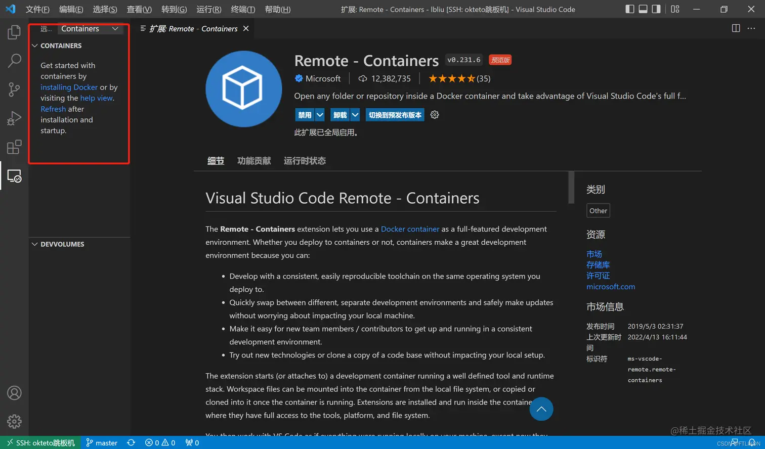 解决VScode中使用remote-container时无法连接远程容器的问题问题描述： 在使用remote-ssh插件 - 掘金