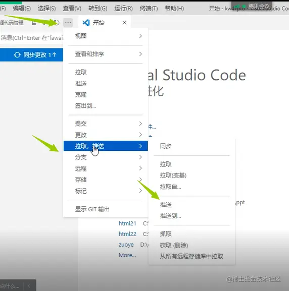 Git：用vscode提交并上传到gitee 在vscode切换分支 解决代码冲突一 用vscode ：commit P 掘金 