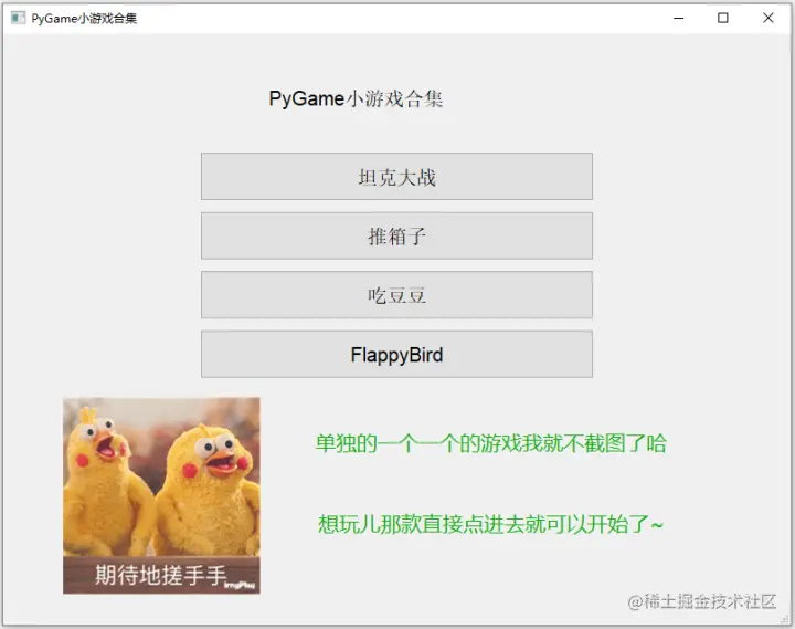 【Pygame经典合集】 终极白嫖大招：让你玩儿到爽（附多款游戏源码）导语 嘿！我是木木子，关注我——跟我一起 - 掘金