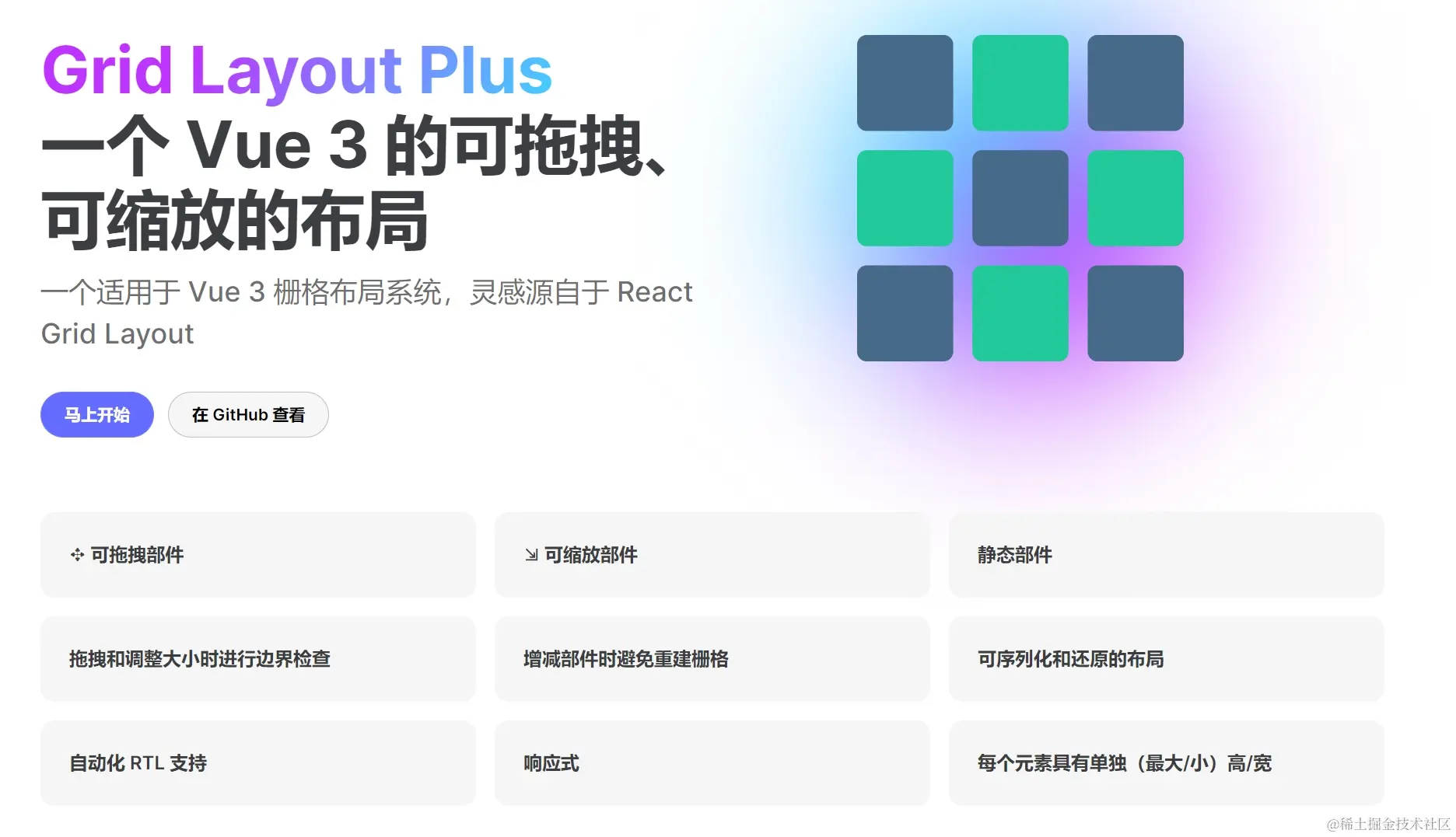 探索 Vue 3 的动态布局解决方案：Grid Layout Plus探索 Vue 3 的动态布局解决方案：Grid L - 掘金