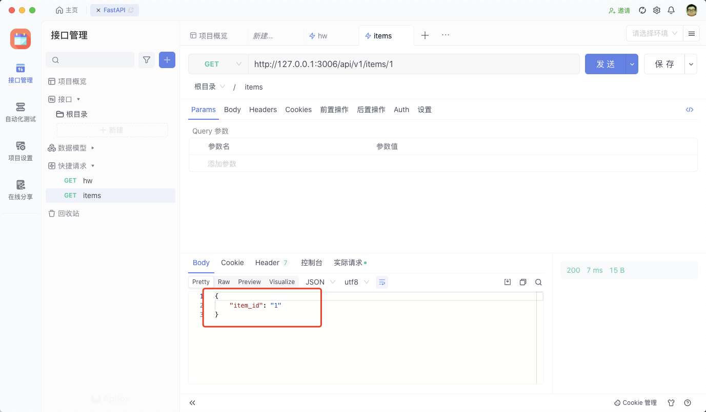 Fastapi入门 