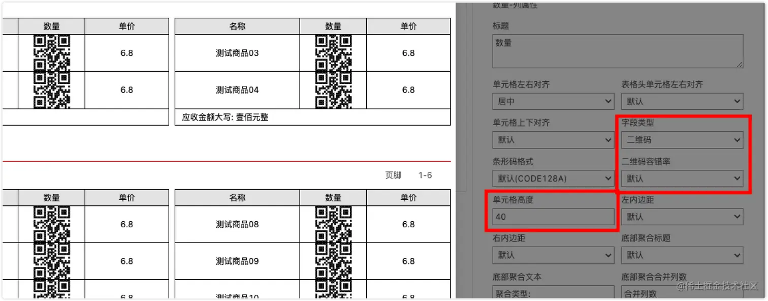 【vue Plugin Hiprint】常见问题汇总③【vue Plugin Hiprint】表格使用常见问题。行列合 掘金